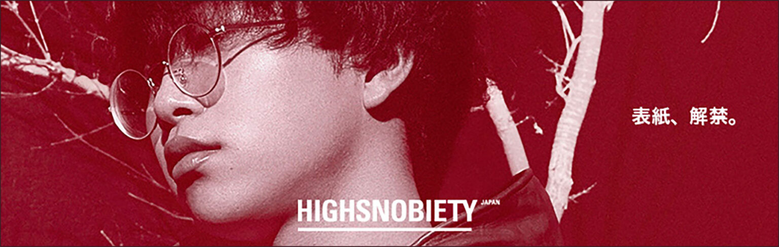 HIGHSNOBIETY JAPAN ISSUE14++ (4月15日発売) の表紙をAKASAKIが飾ります！ | News ...
